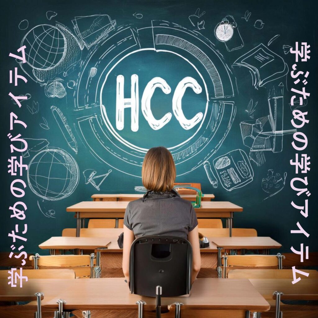 お知らせ-N241002 | HCCジャパン合同会社