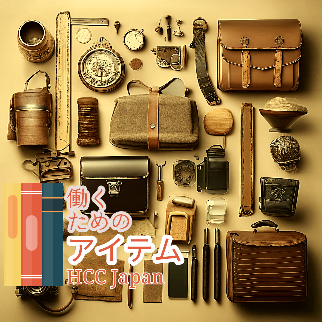 キャリア理論01|シャインの理論.2 | HCCジャパン合同会社